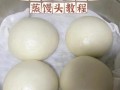 蒸馒头怎么发面_蒸馒头需要多久