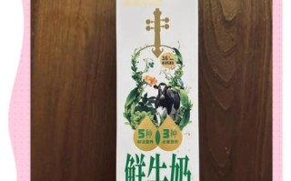 鲜牛奶和纯牛奶有什么区别_哪个更好