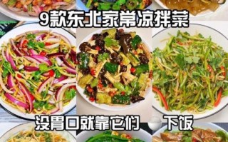 东北招牌菜有哪些_东北菜为什么那么下饭