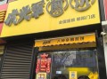 煎饼果子加盟品牌排行_哪个品牌最赚钱