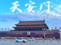 北京必游十大景点有哪些_北京旅游攻略必去景点