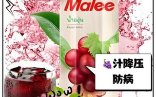 葡萄汁怎么做_葡萄汁的功效与作用