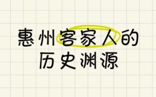 客家人的由来_与哪些历史事件有关