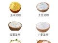 生粉是什么_生粉可以代替淀粉吗