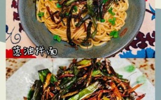 葱油面拌面的葱油怎么做_家常做法详解
