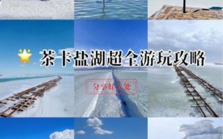 茶卡盐湖在哪里_茶卡盐湖怎么去