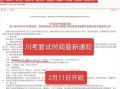 达州人事考试网报名入口在哪_成绩查询时间
