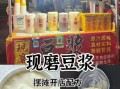 商用现磨豆浆怎么做_商用现磨豆浆配方比例