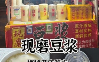 商用现磨豆浆怎么做_商用现磨豆浆配方比例