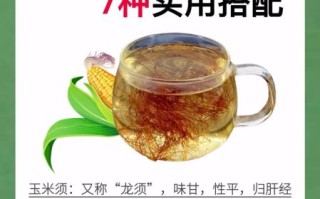 玉米须怎么泡水喝_玉米须泡水喝的正确方法
