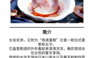 水信玄饼是什么_水信玄饼的来历