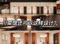 川菜馆设计理念_如何打造地道川味空间