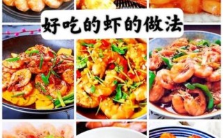 虾怎么做好吃又简单_儿童版虾的做法