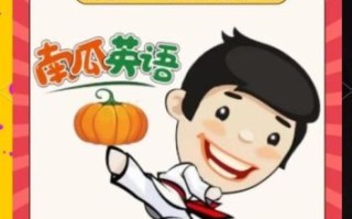 南瓜英语怎么读音_发音技巧与误区