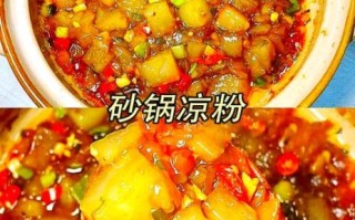 凉粉怎么做好吃_凉粉最简单的做法