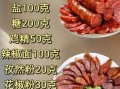 麻辣香肠怎么选肉_正宗川味配方比例