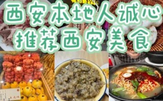 西安小吃加盟哪家好_需要多少钱