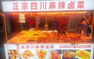 四川卤菜加盟哪家好_四川卤菜排名前十名加盟店