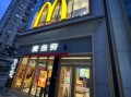麦当劳加盟费多少钱_加盟条件2020官网