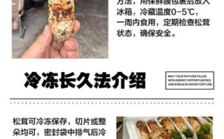 鲜松茸怎么保存_鲜松茸可以放冰箱吗