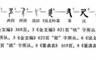 厥怎么读拼音_厥字常见用法疑问