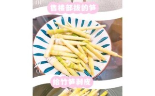 新鲜竹笋尖怎么做好吃_竹笋尖炒多久才脆嫩