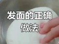 蒸馒头怎么做_蒸馒头怎么发面