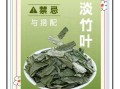 淡竹叶的功效与作用_淡竹叶怎么泡水喝