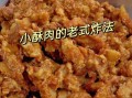 小酥肉怎么做_小酥肉炸多久才酥脆