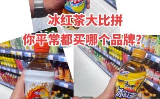 统一冰红茶和康师傅冰红茶哪个好_口感区别大吗