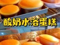 酸奶甜点怎么做_酸奶蛋糕会塌陷吗