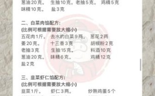 饺子馅怎么调好吃_饺子馅配料比例是多少