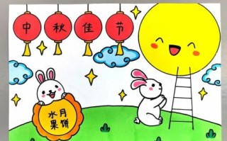 中秋节怎么画_一二年级中秋节画什么