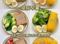 减肥一日三餐怎么吃_减脂期三餐搭配