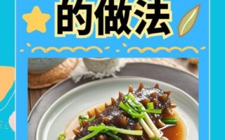 海参怎么吃好_海参的正确吃法大全