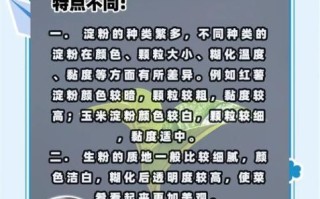 生粉可以做什么_生粉与淀粉区别