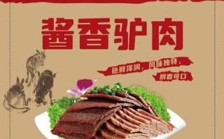 五香酱驴肉怎么做_五香酱驴肉多少钱一斤