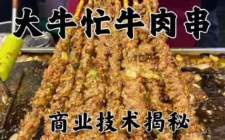 铁板牛肉串怎么做才嫩_铁板牛肉串腌制配方