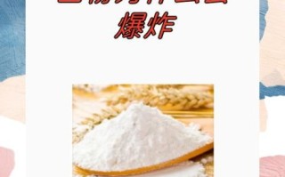 面粉为什么会爆炸_面粉爆炸原理是什么