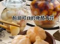 白醋冰糖盐腌大蒜怎么做_腌多久才能吃