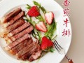 在家怎么做牛排_牛排煎多久才嫩