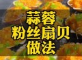 碳烤扇贝怎么做_碳烤扇贝的做法大全