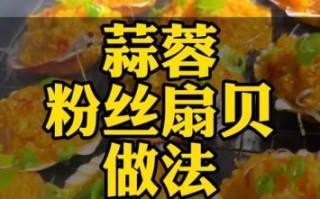 碳烤扇贝怎么做_碳烤扇贝的做法大全