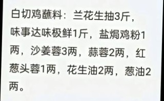 白切鸡蘸料怎么调_白切鸡蘸料配方