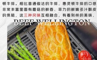 惠灵顿牛排的由来_惠灵顿牛排为什么叫惠灵顿