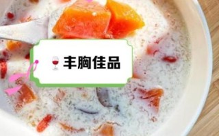 女人吃什么丰胸效果好_哪些食物能快速丰胸