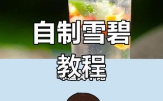 雪碧怎么做_自制雪碧配方