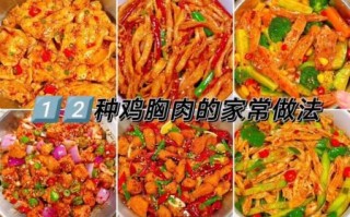 鸡脯肉怎么做好吃_鸡脯肉减脂做法大全 鸡脯肉怎么做好吃_鸡脯肉减脂做法大全