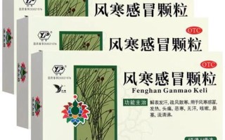 风寒感冒药有哪些_风寒感冒吃什么药见效快