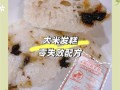 自制大米糕怎么做_大米糕为什么发不起来